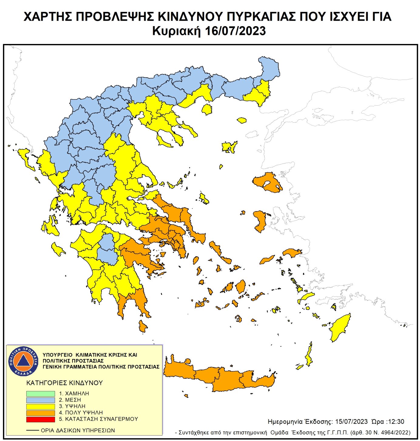 Πολύ υψηλός κίνδυνος πυρκαγιάς (κατηγορία κινδύνου 4) για αύριο Κυριακή ...